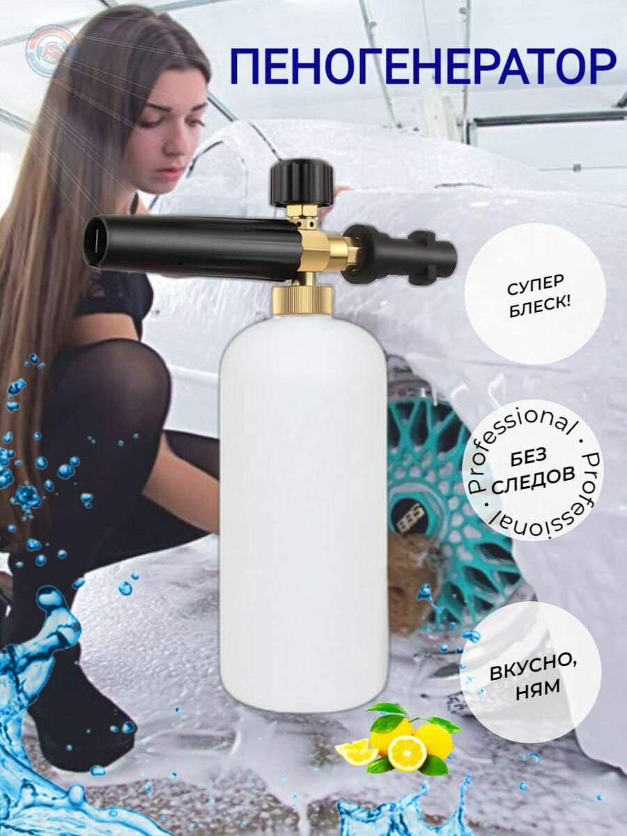 Пенная насадка для минимойки Karcher, 1 л бачок, экономия автохимии, прочный латунный корпус, универсальная мойка авто и мото