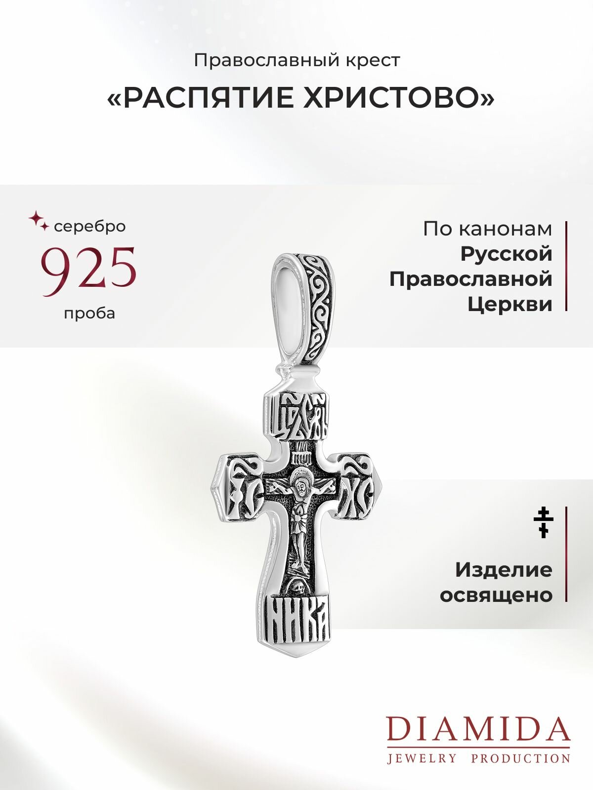 Крестик, серебро, 925 проба, чернение