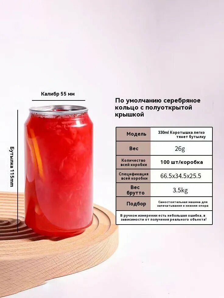 Аксессуары для запаивающих машин - бутылка Easy Pull - 330ML, утолщенный ПЭТ, хорошая герметичность, практичность
