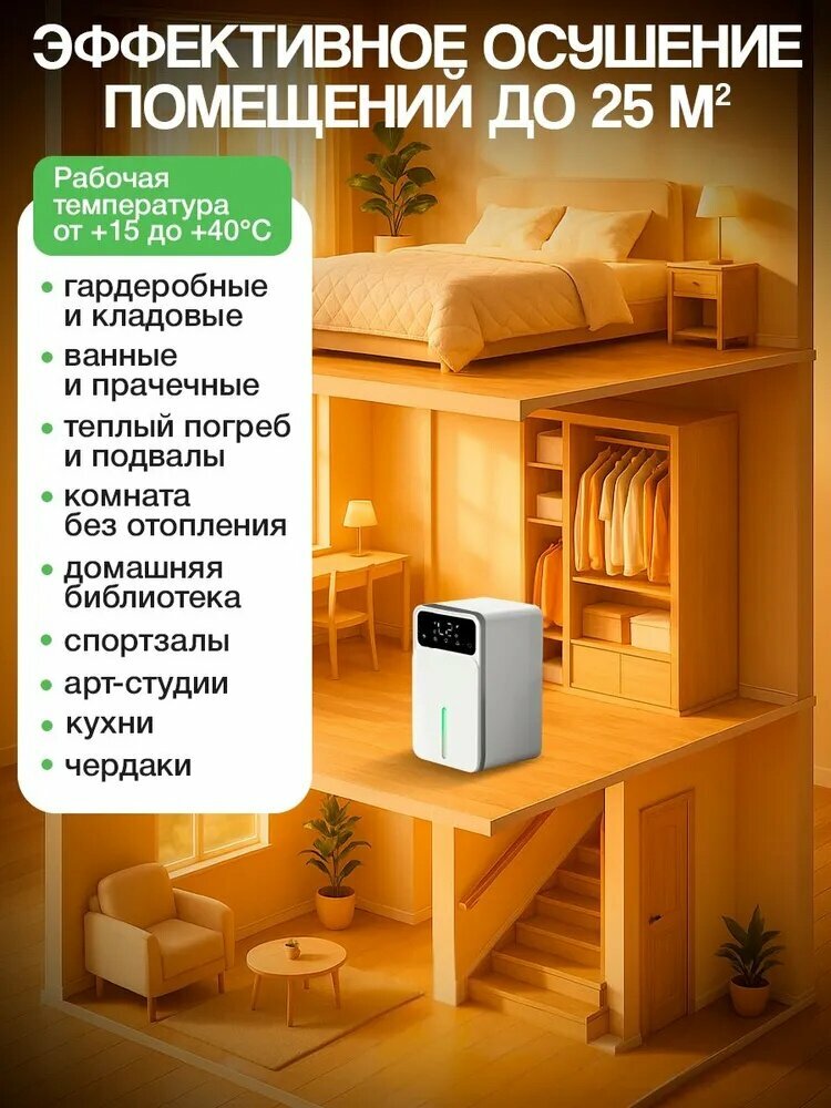 Осушитель воздуха для дома — фото 1
