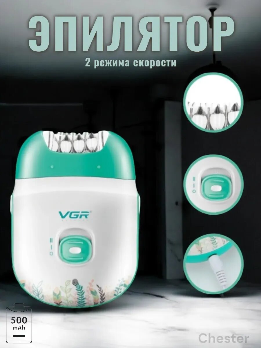 Эпилятор для удаления волос