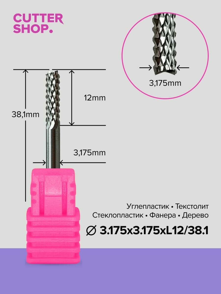 Фреза по твердым композитам CC-D3.175x3.175xL12/38.1 для ручного фрезера, станков ЧПУ