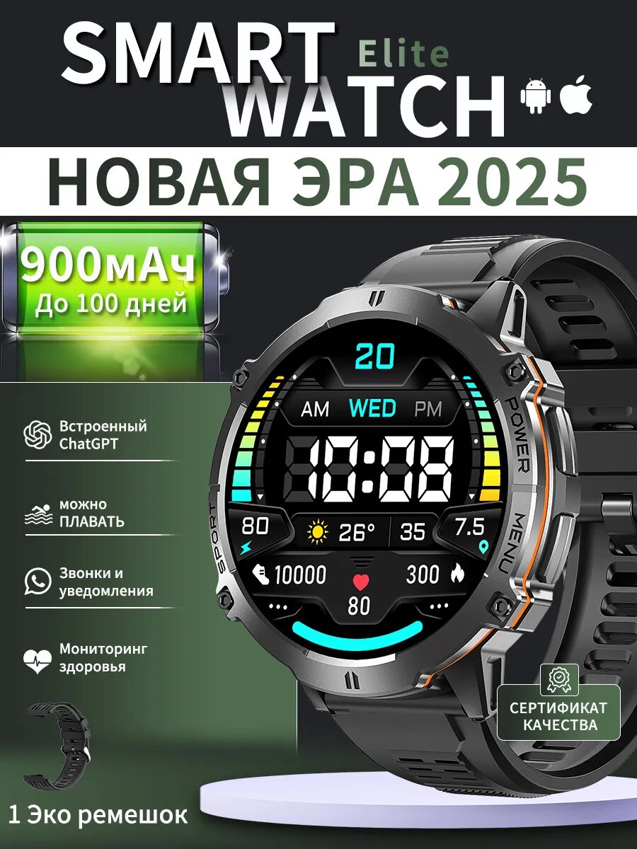 Смарт часы тактические водонепроницаемые/батарея1100мАч