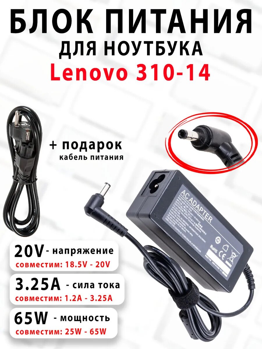 Зарядка для ноутбука Lenovo 310-14