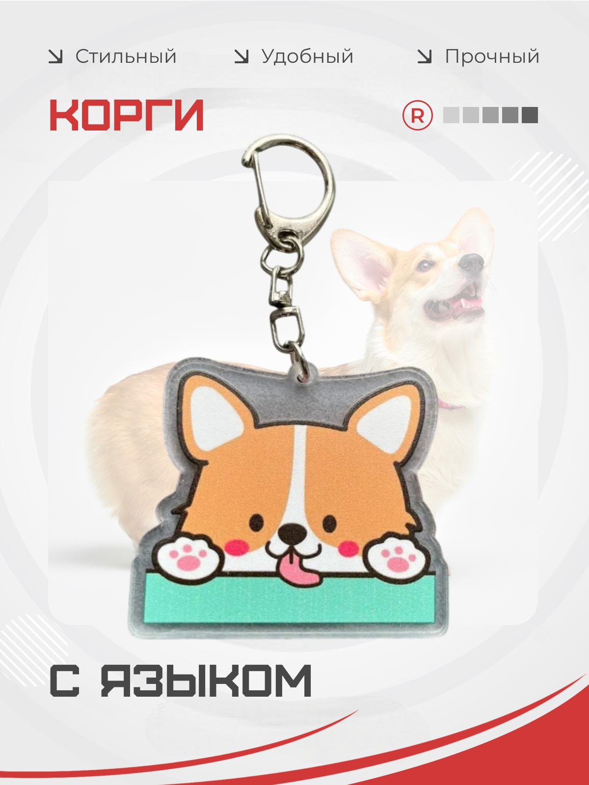Брелок