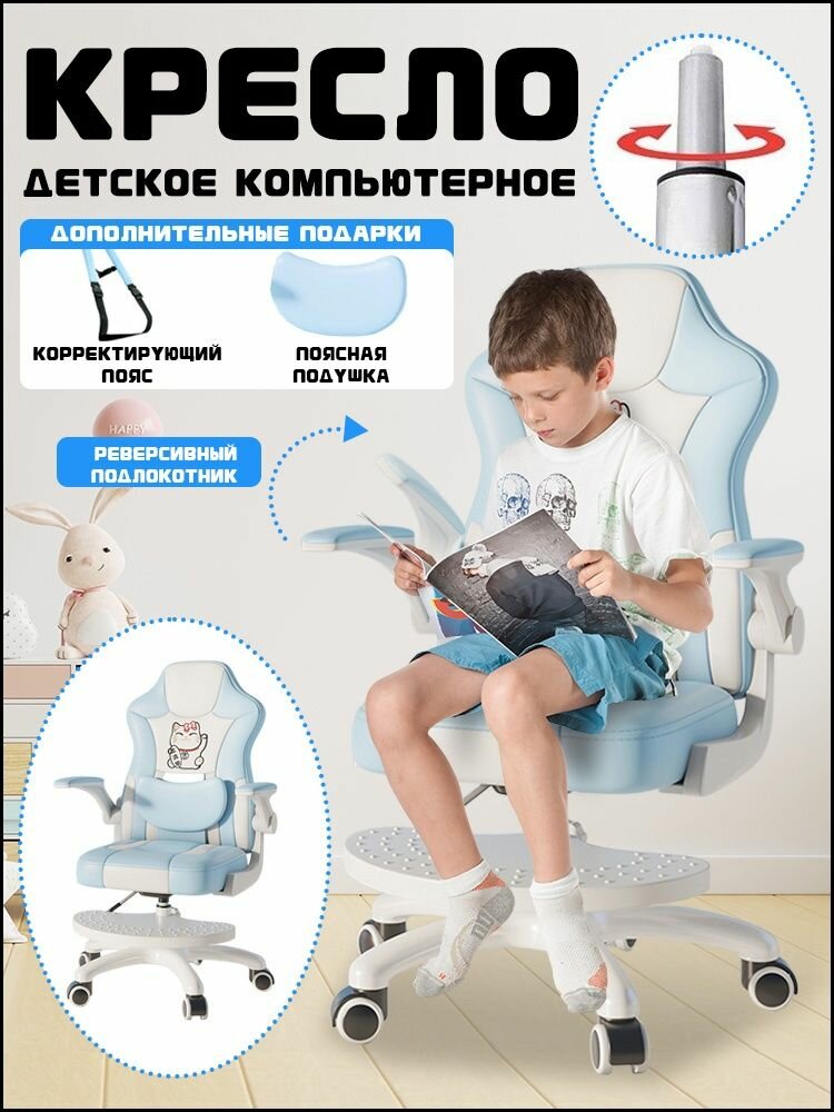 Детское компьютерное кресло для школьника ортопедическое, Регулировка по высоте, регулировка спереди и сзади, поворот влево и вправо.3-18 лет
