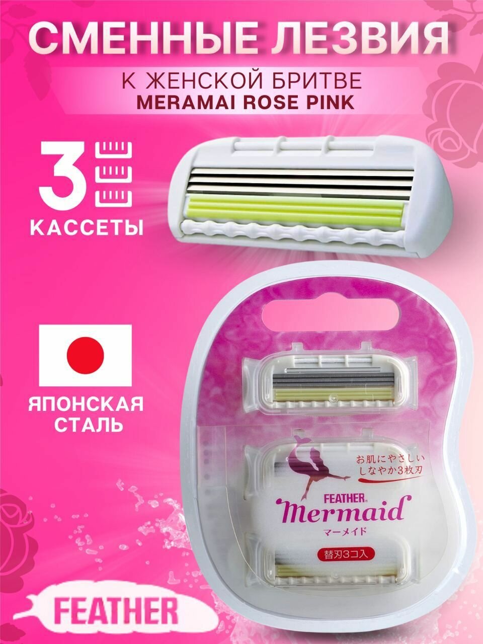 Запасные сменные кассеты с тройным лезвием к женской бритве Mermaid Rose Pink 3