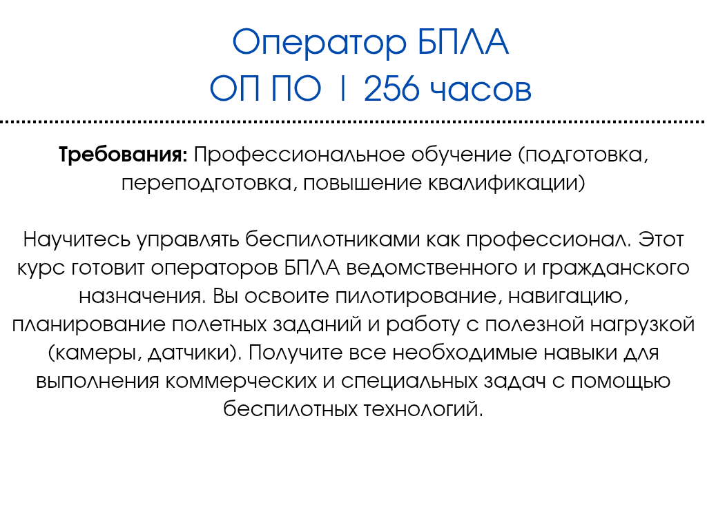 Пакет программ БПЛА (беспилотные летательные аппараты), 4 программы