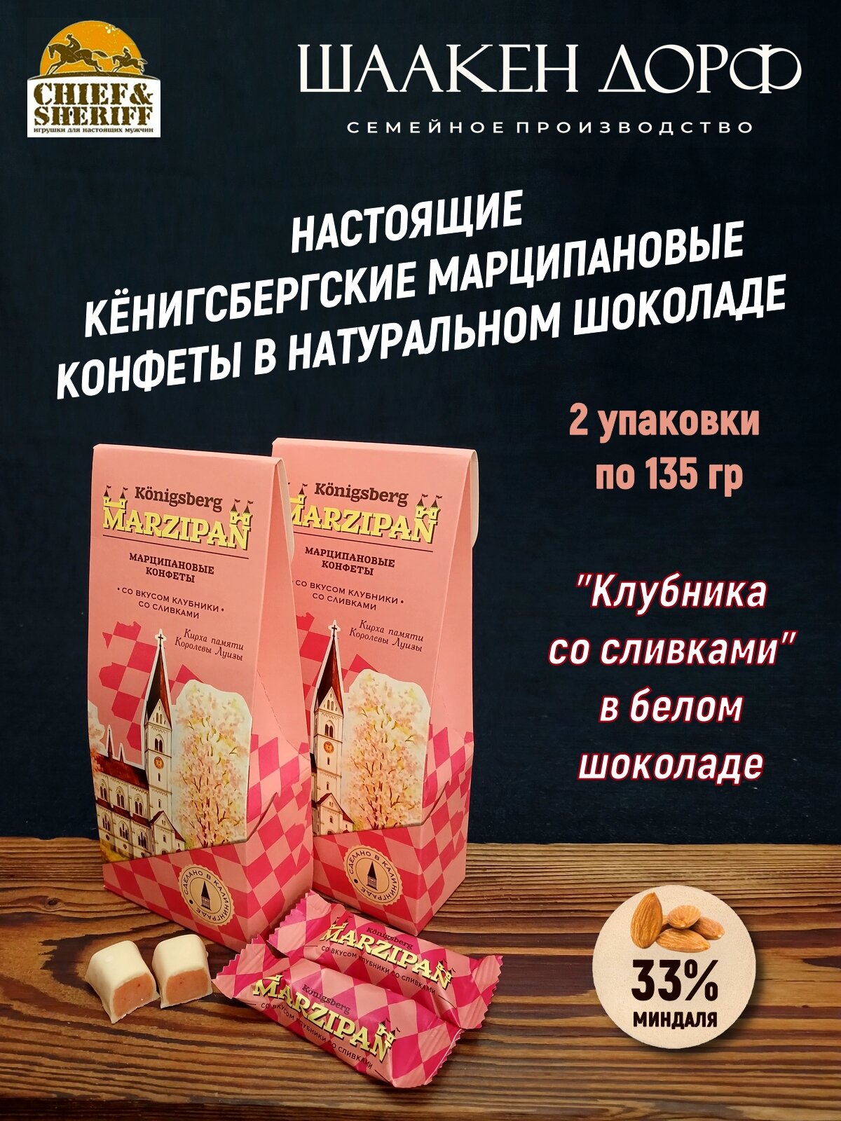 Марципановые конфеты со вкусом клубники со сливками, Schaaken Dorf, 2 X 135 гр
