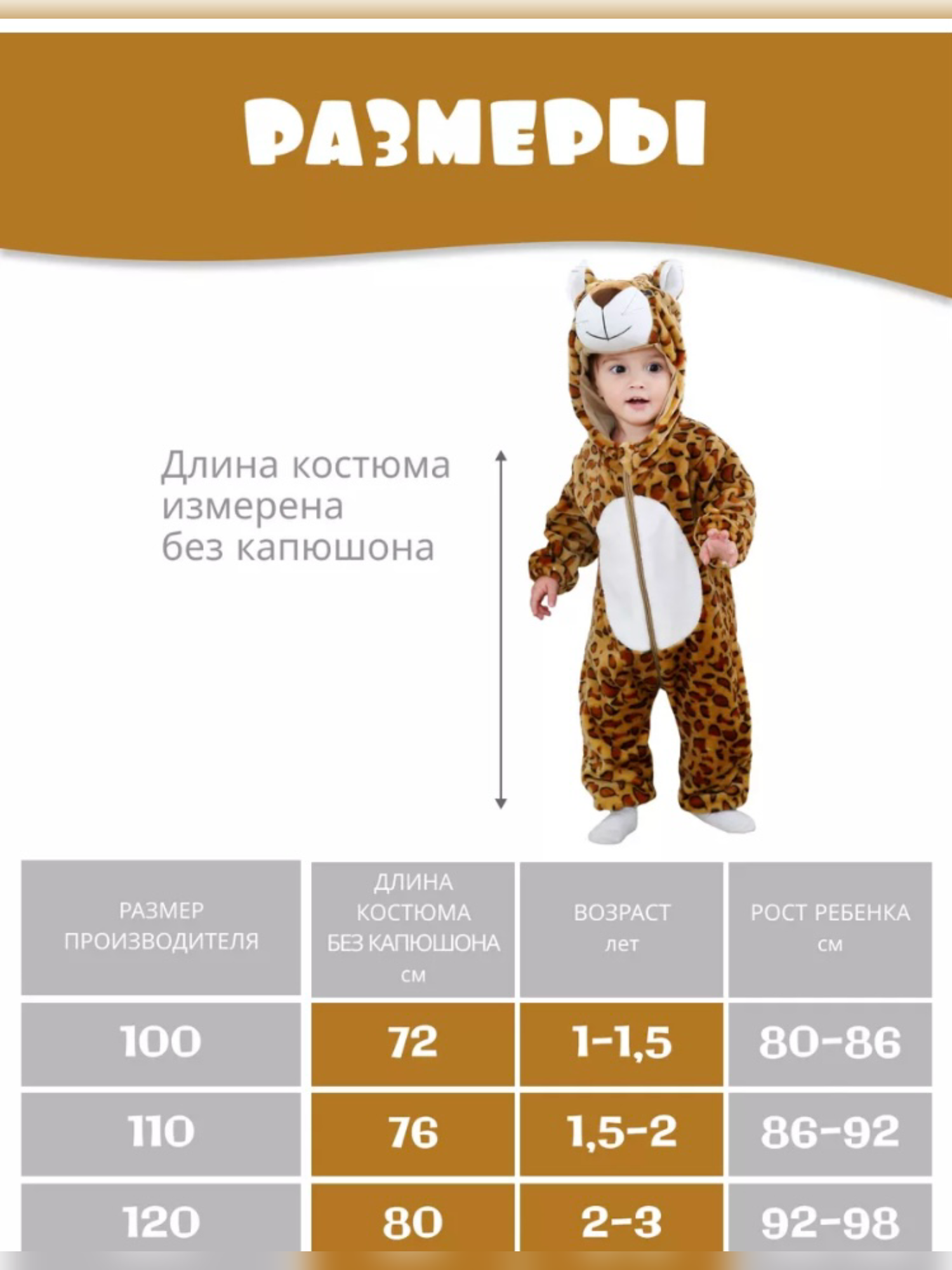 Кигуруми Леопард  халат модель "Кигуруми", коричневый/белый — фото 1