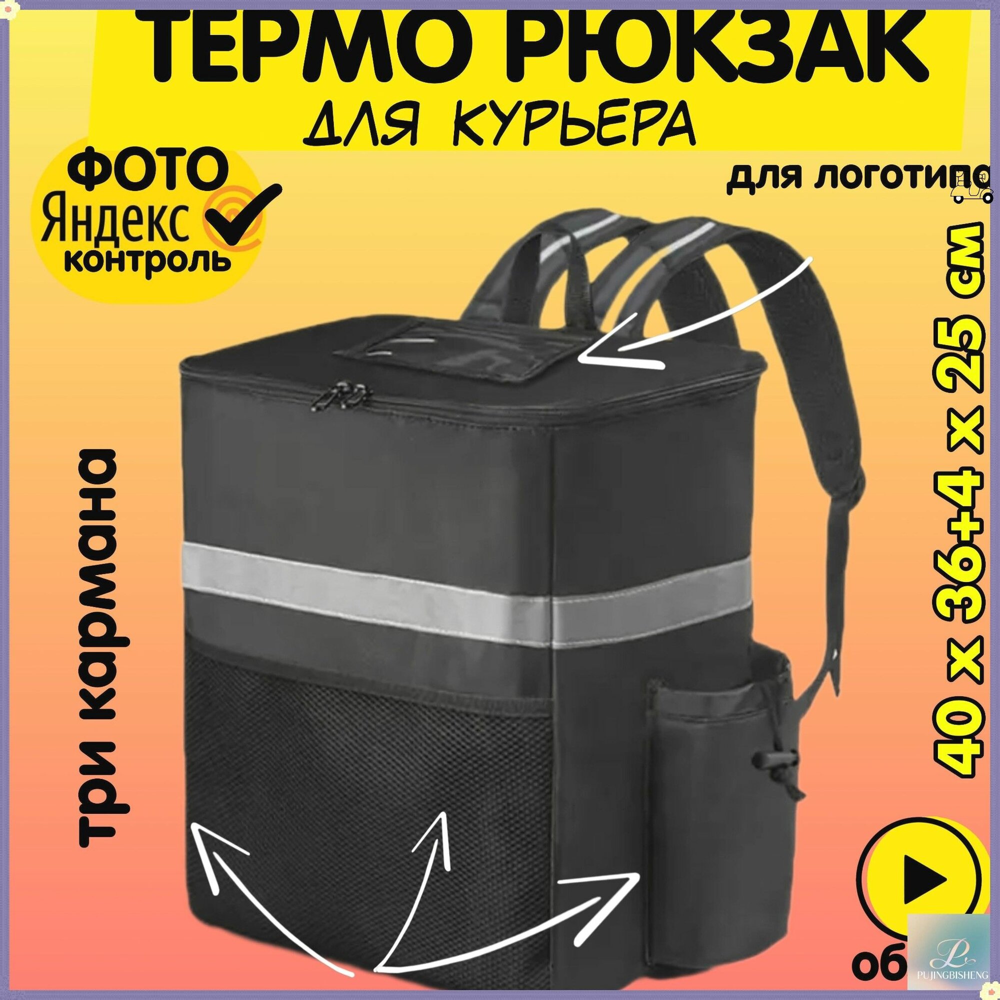 Термокороб 40х40х25 терморюкзак рюкзак для курьера доставки