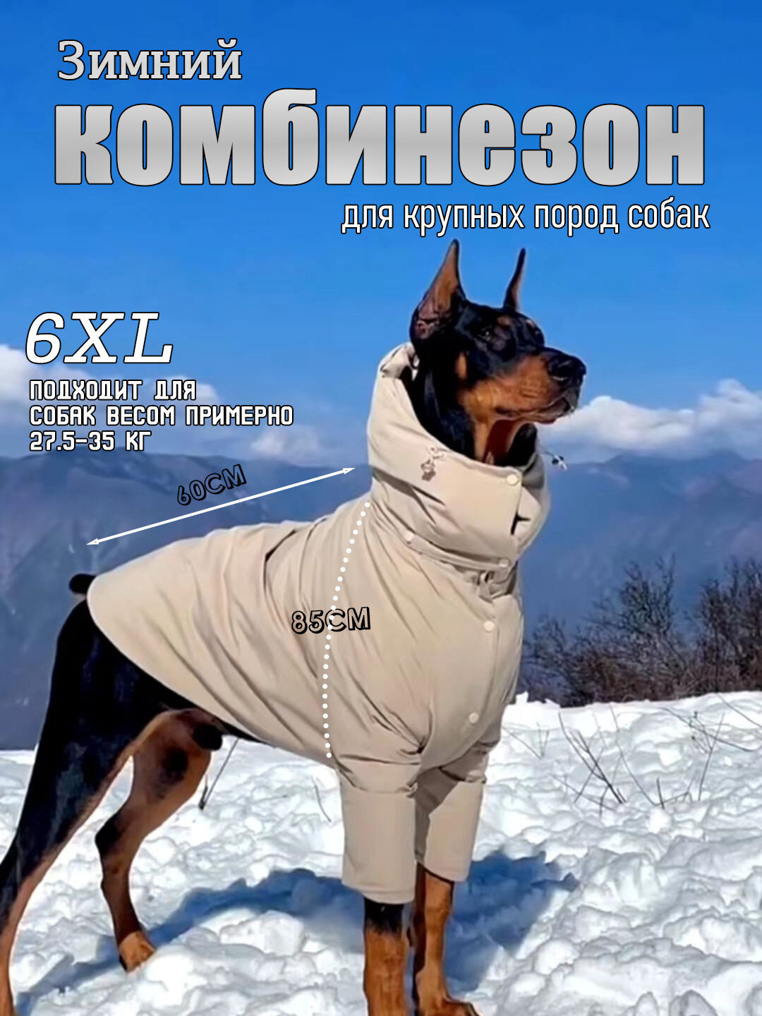 Теплая куртка для крупных собак, унисекс, для доберманов, бордер-колли, аляскинских маламутов, защита от холода, двухногая модель