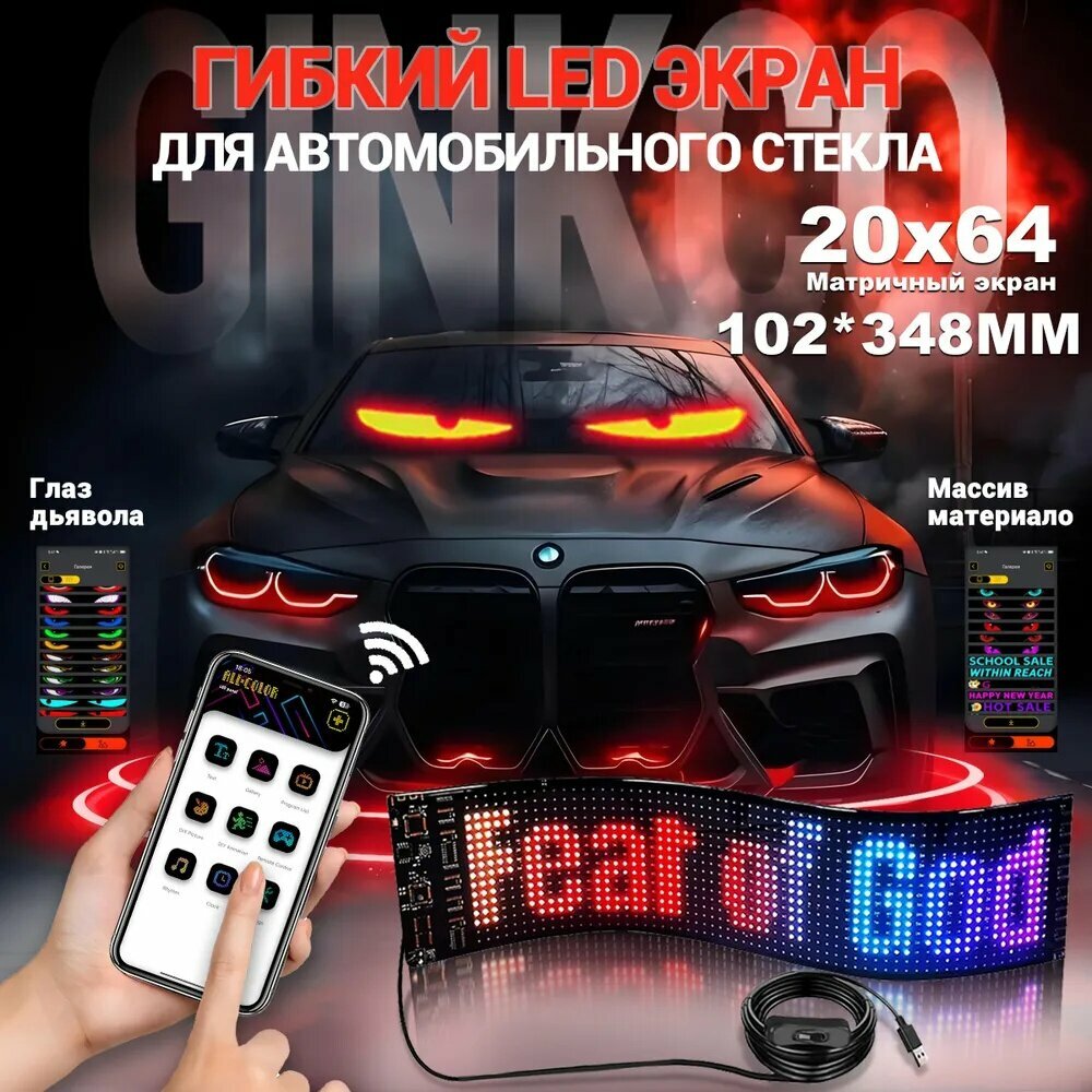 Гибкая Бегущая строка разноцветная ( 102*348mm RGB SMD) светодиодный led экран, информационное электронное табло, автознак на стекло, табличка в машину