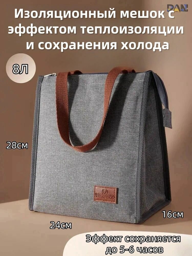 Термосумка холодильник для обеда — фото 1