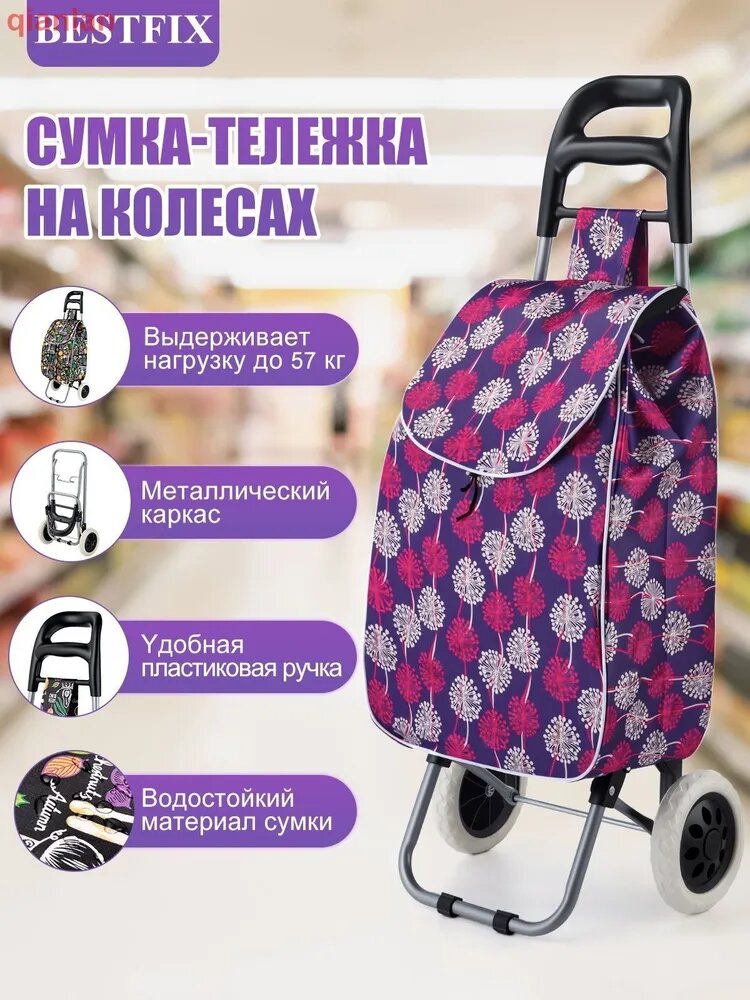 Сумка-тележка