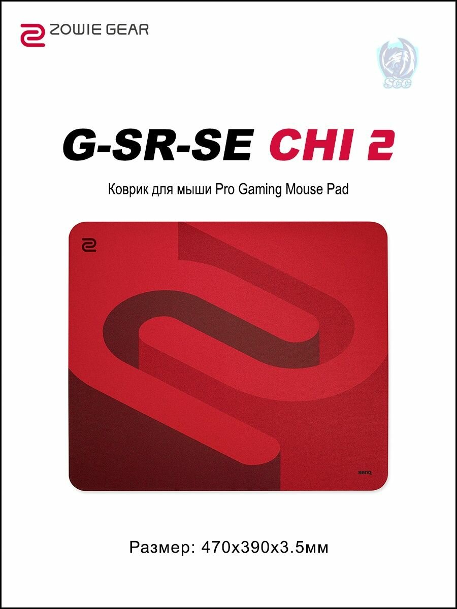 Бестселлер среди игровых ковриков ZOWIE GEAR GSRSE CHI 2, нейтральный гладкий для CS