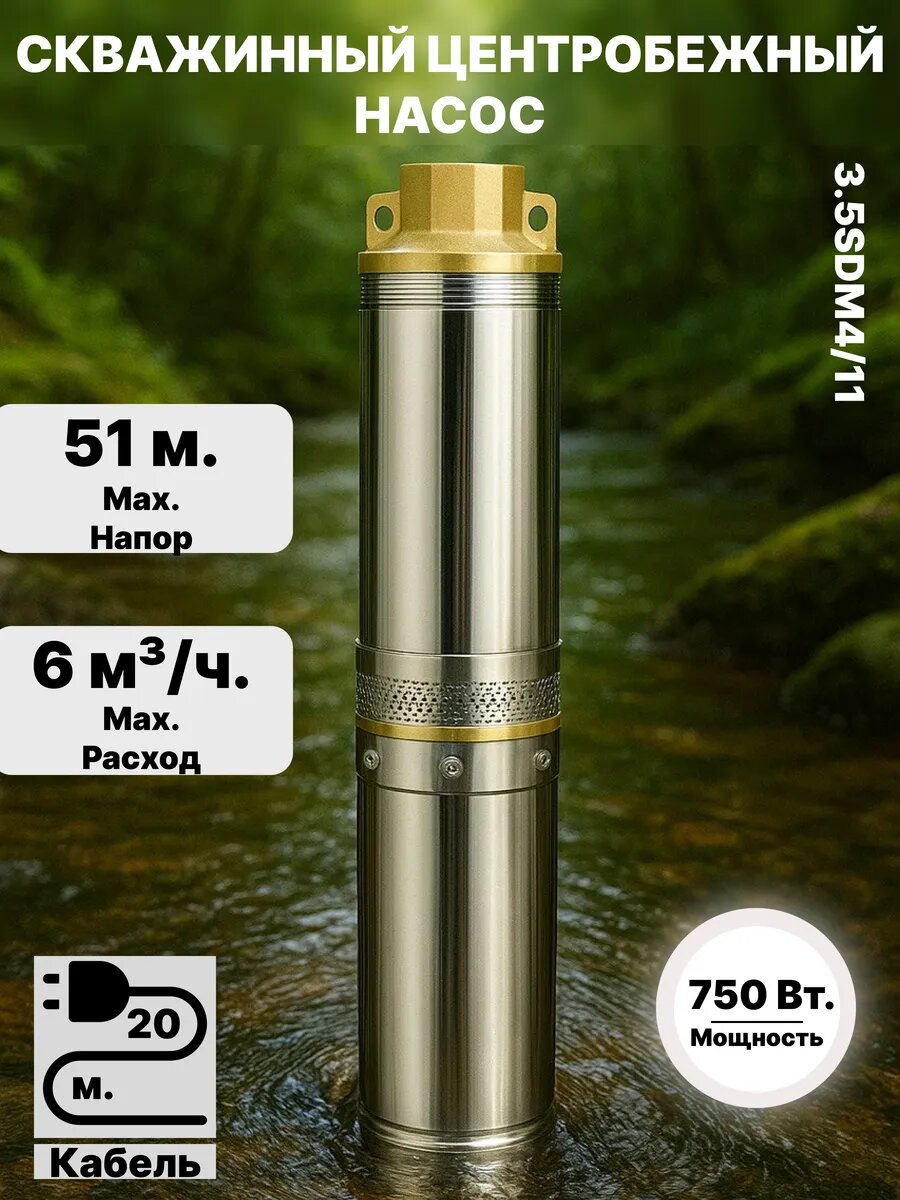 Скважинный центробежный насос 3.5SDM4/11