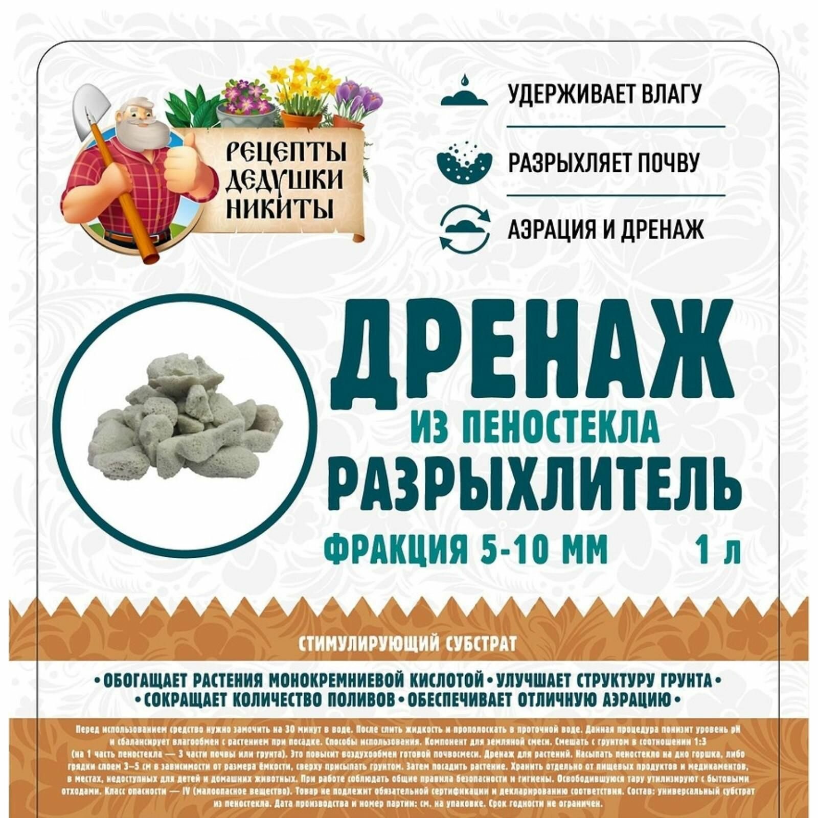 Дренаж и разрыхлитель из пеностекла фр 5-10 мм, 1 л