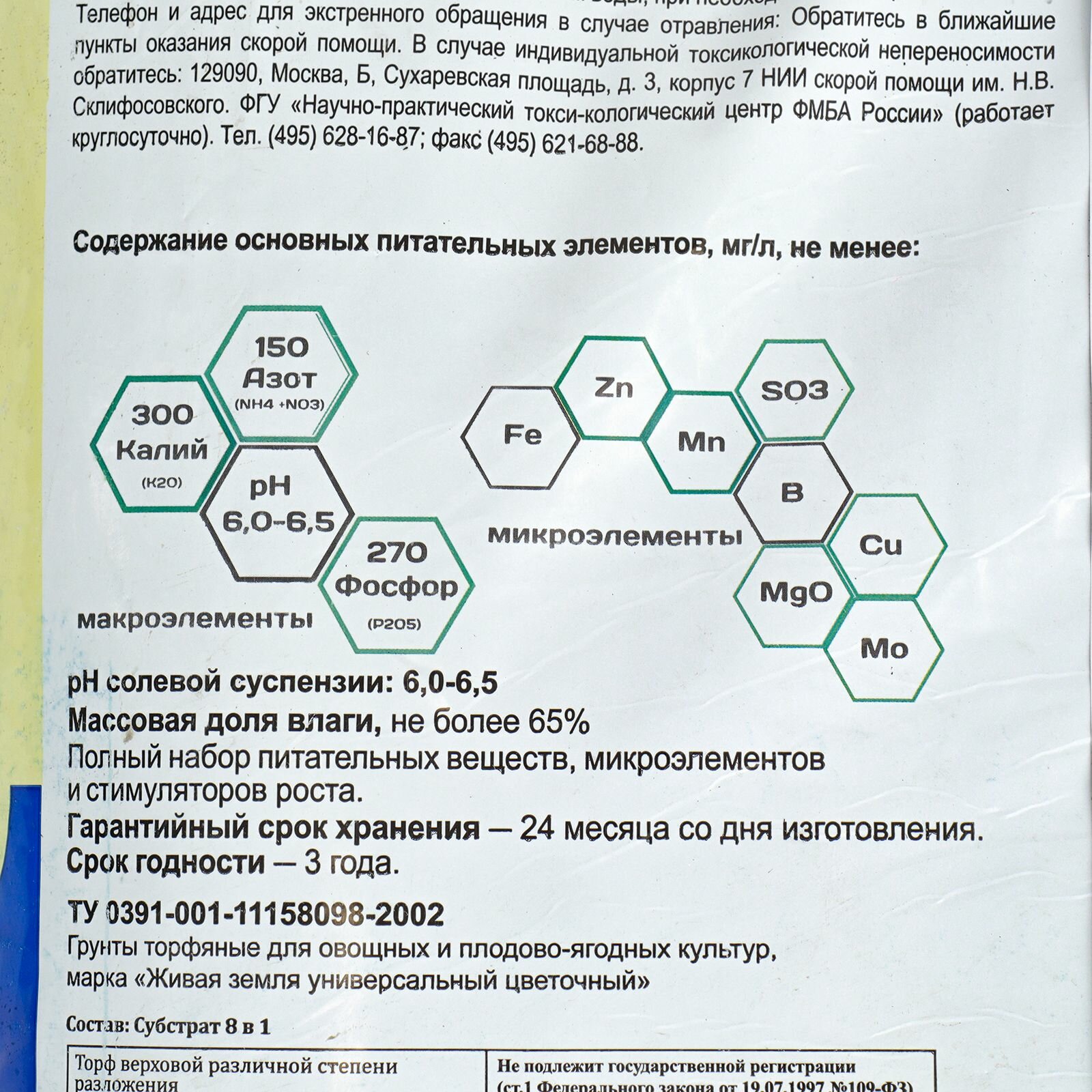 Грунт цветочный, 25 л — фото 1