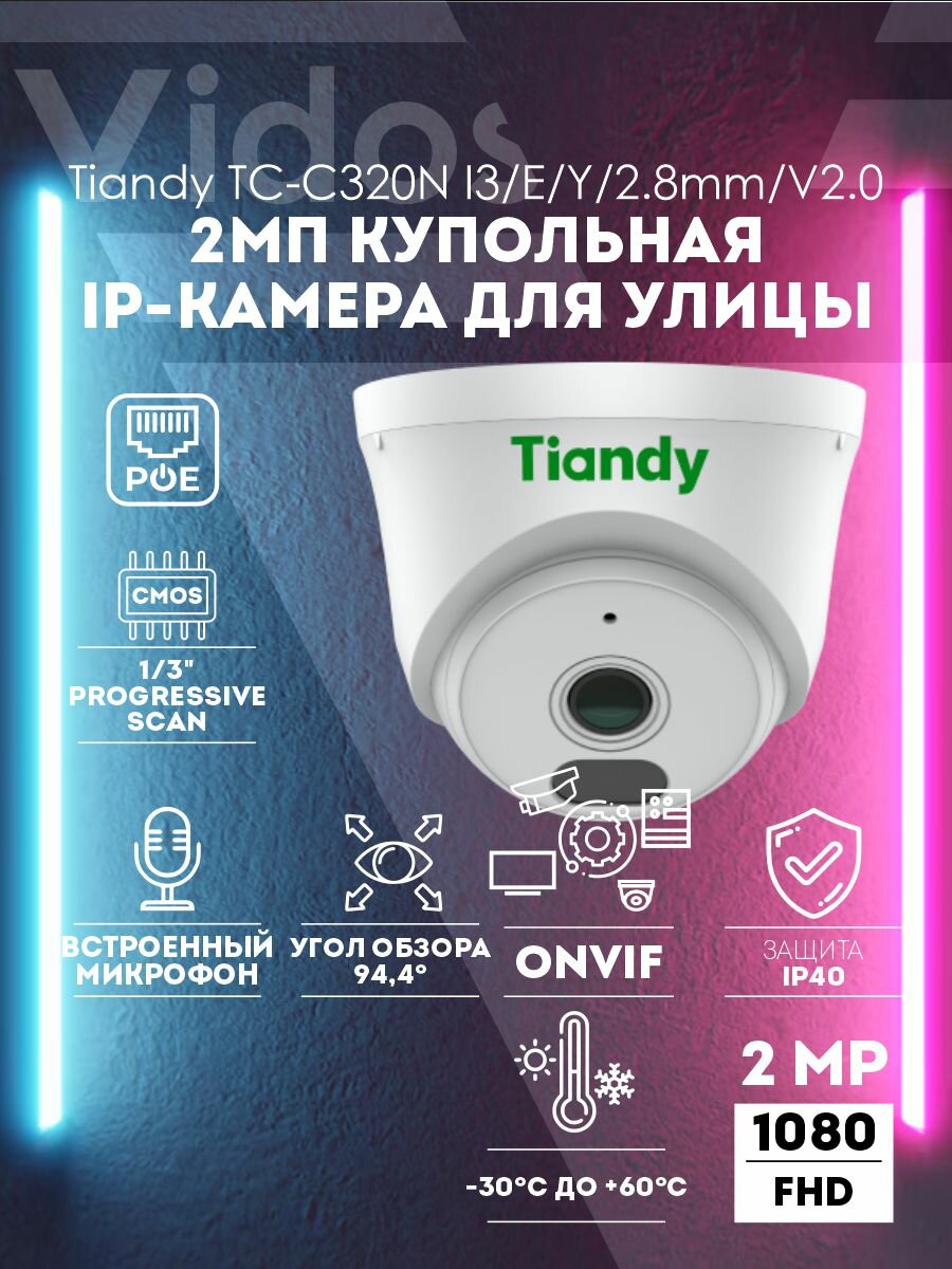 IP-камера TIANDY TC-C320N Spec: I3/E/Y/2.8mm/V2.0 2mp 1080 с микрофоном, ИК 30м