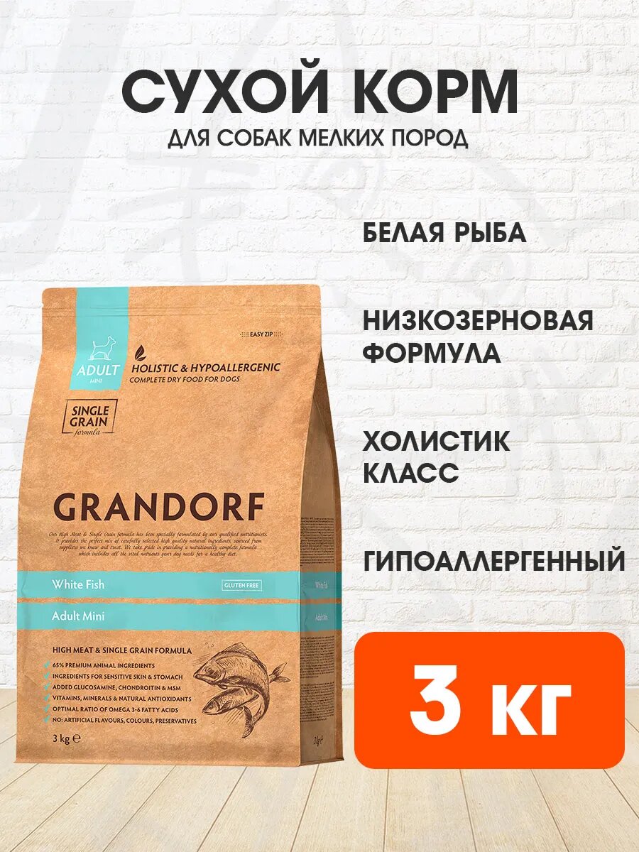Корм сухой Grandorf Single Grain Dog Adult Mini White Fish низкозерновой для взрослых собак маленьких пород, белая рыба, 3 кг