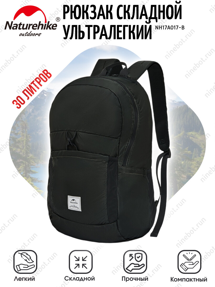 Рюкзак компактный Naturehike 30L NH17A017-B Ultra-Light