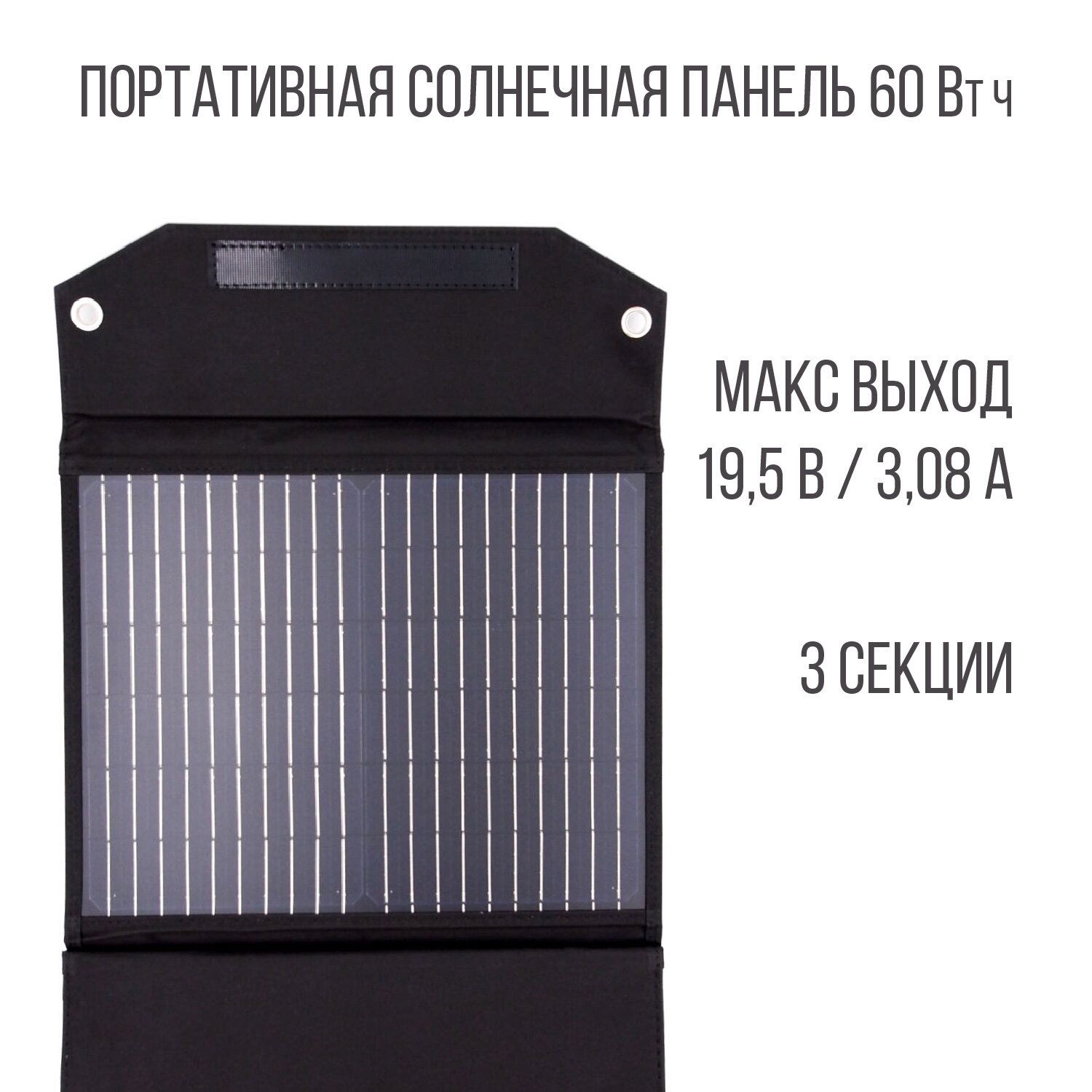 Портативная солнечная панель Autoelectro PSP60W, 60W