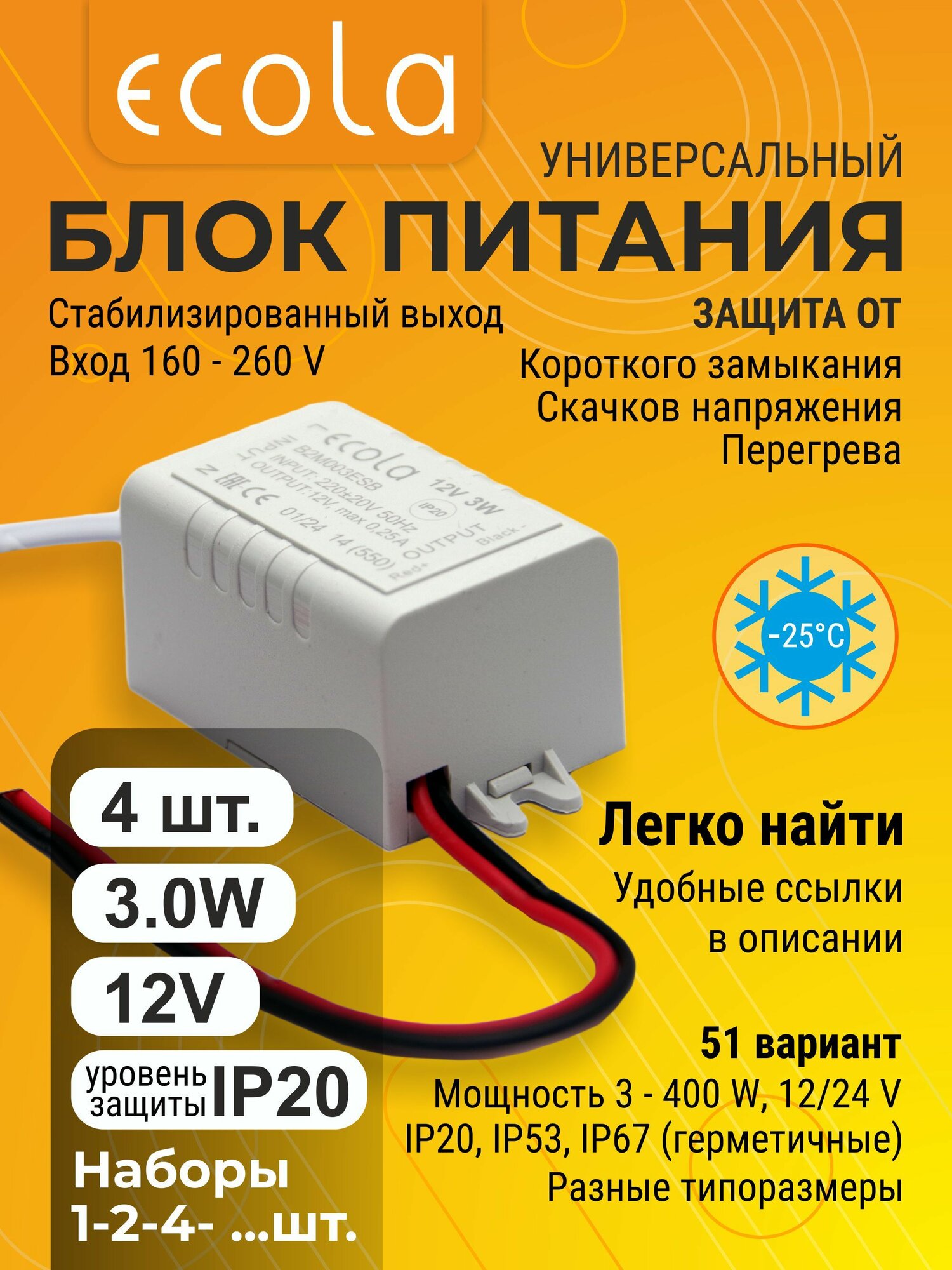 4 шт. Блок питания 3W 220V-12V Ecola IP20 для светодиодной ленты Экола ad_oth