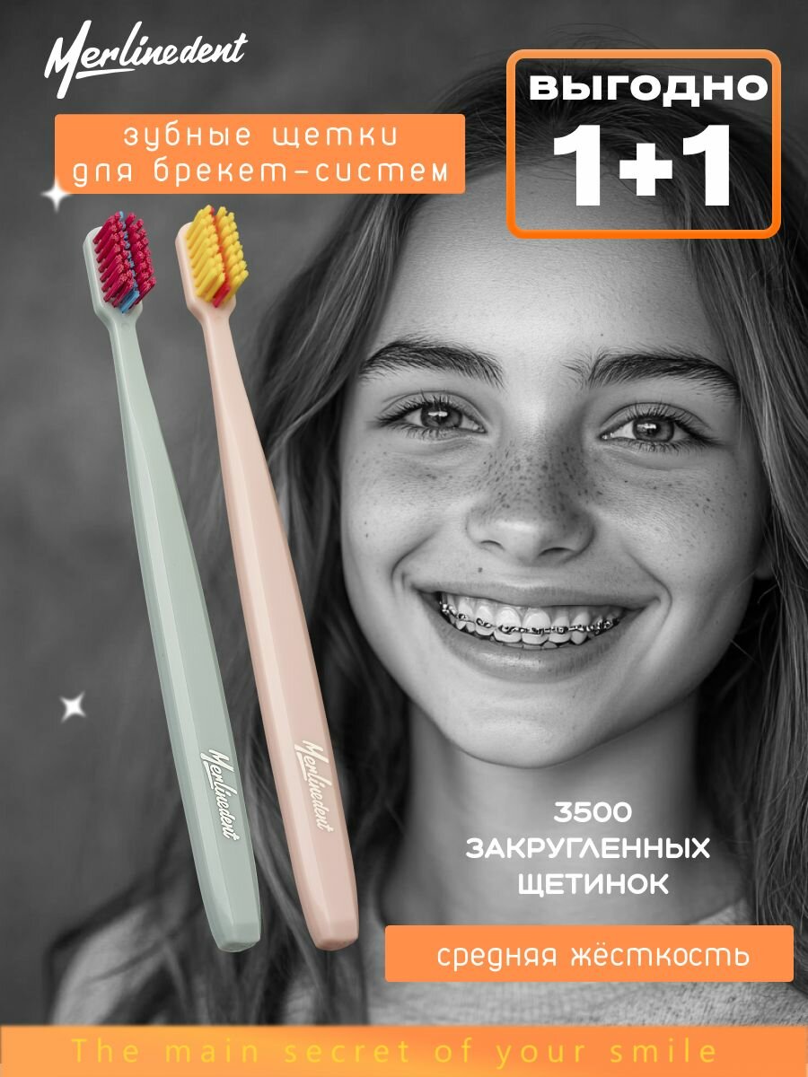 Набор 2 шт, зубная щетка средней жесткости для брекетов, ортодонтическая Merlinedent 3500 Ortho цвет: Серый + Бежевый