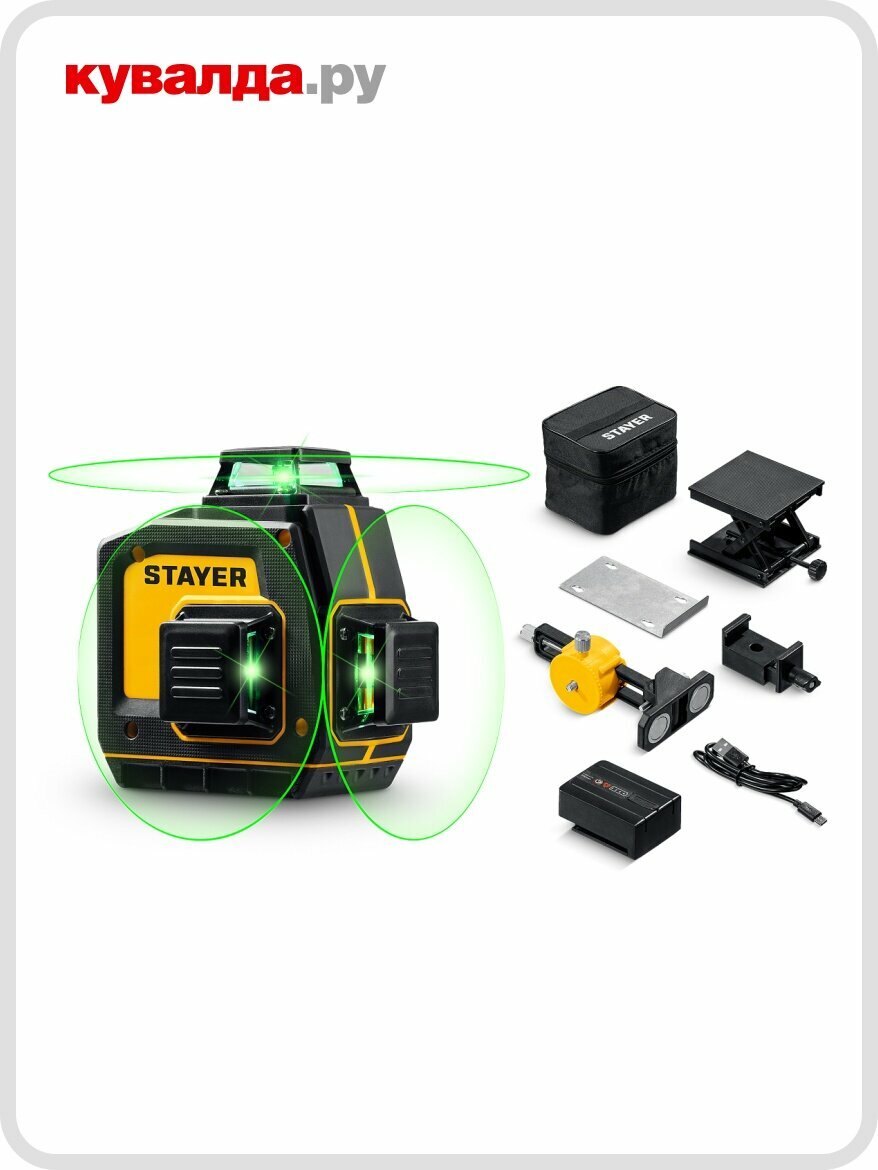 Лазерный уровень STAYER SL-3D #2, 50м, точн. +/-0,5 мм/м, зеленый