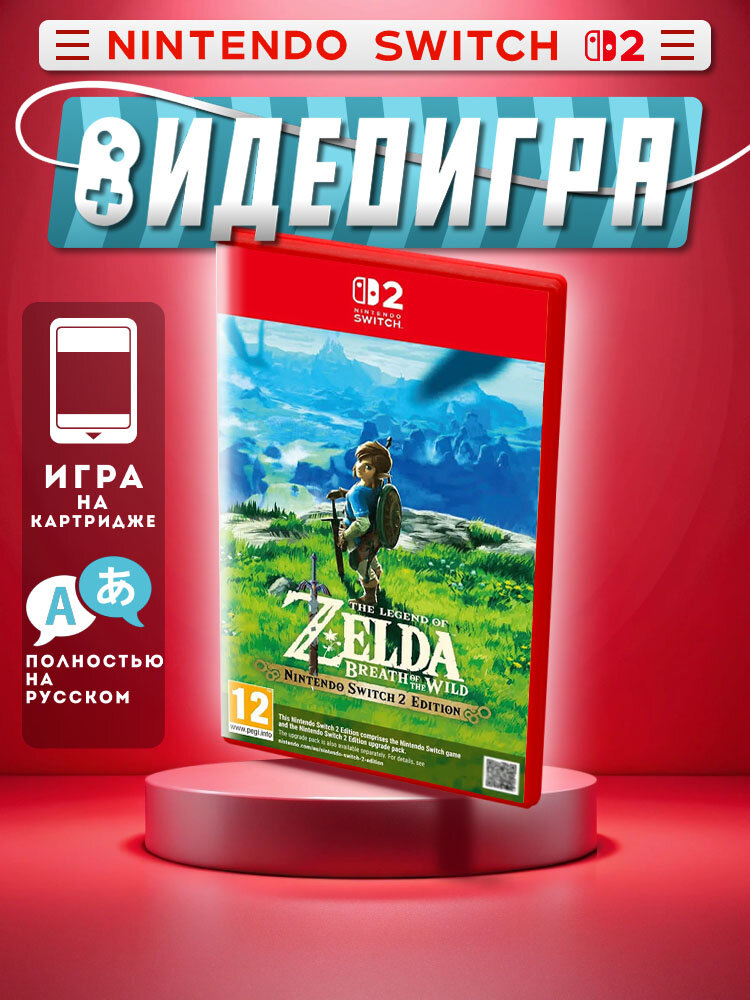 The Legend Of Zelda Breath of the Wild. Switch 2 Edition (Nintendo Switch 2) полностью на русском языке