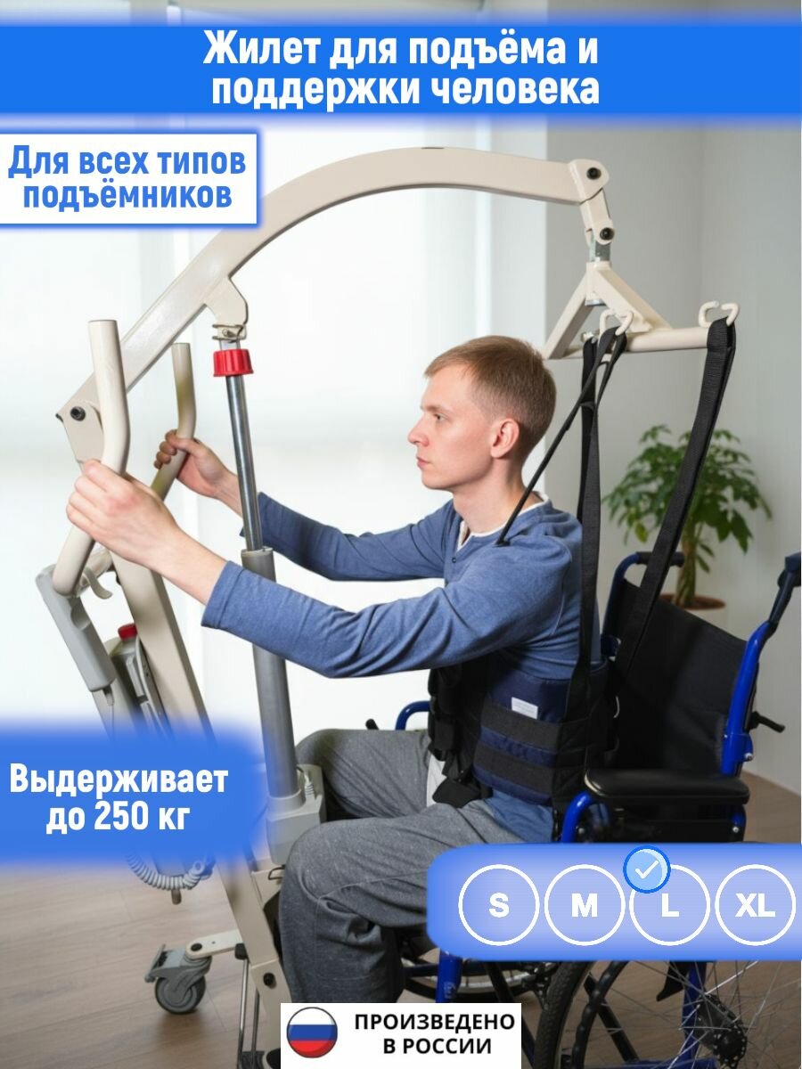 Универсальный жилет для подъема и поддержки, размер XL