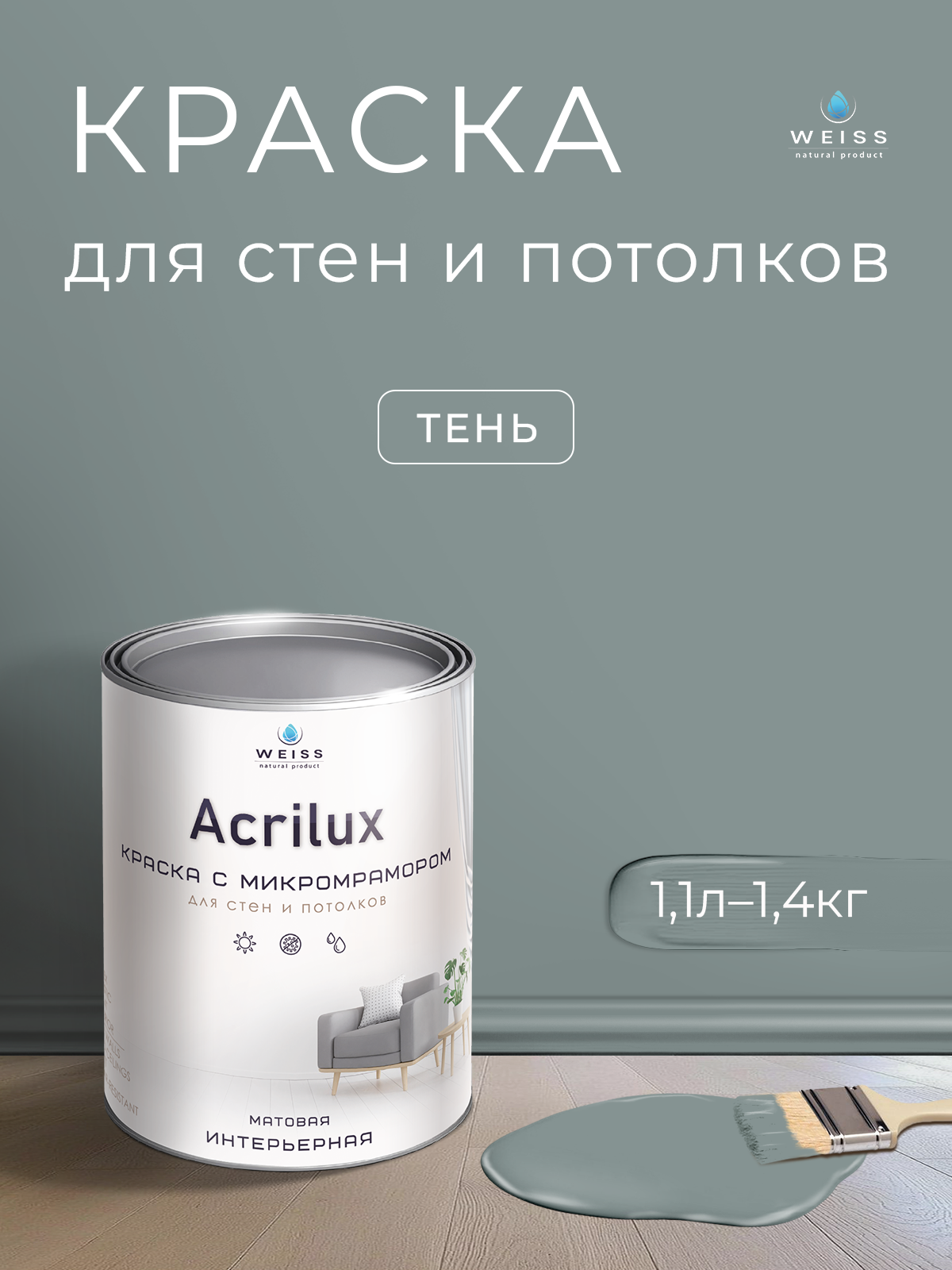 Краска интерьерная, для стен и потолков, моющаяся, матовая, 1.1л