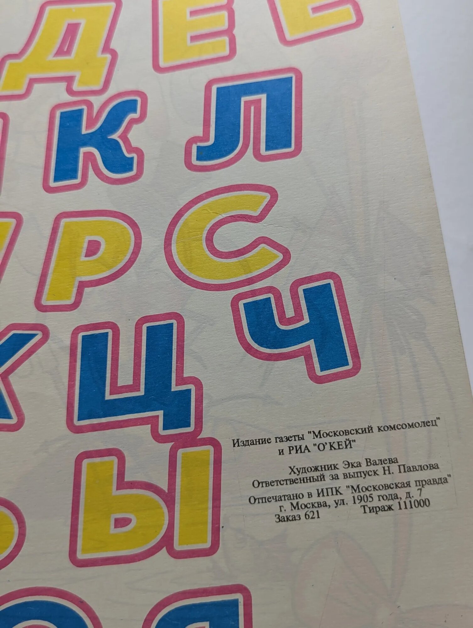 Азбука Сборник 1995 — фото 1