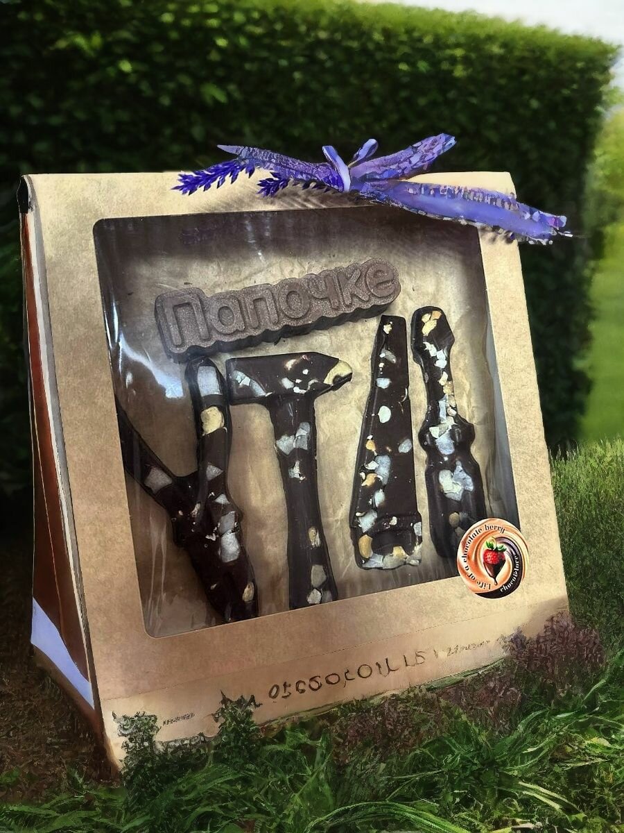 Шоколадный набор "Папочке", 275 г, какао-продукты, сахар, молочные продукты, лецитин