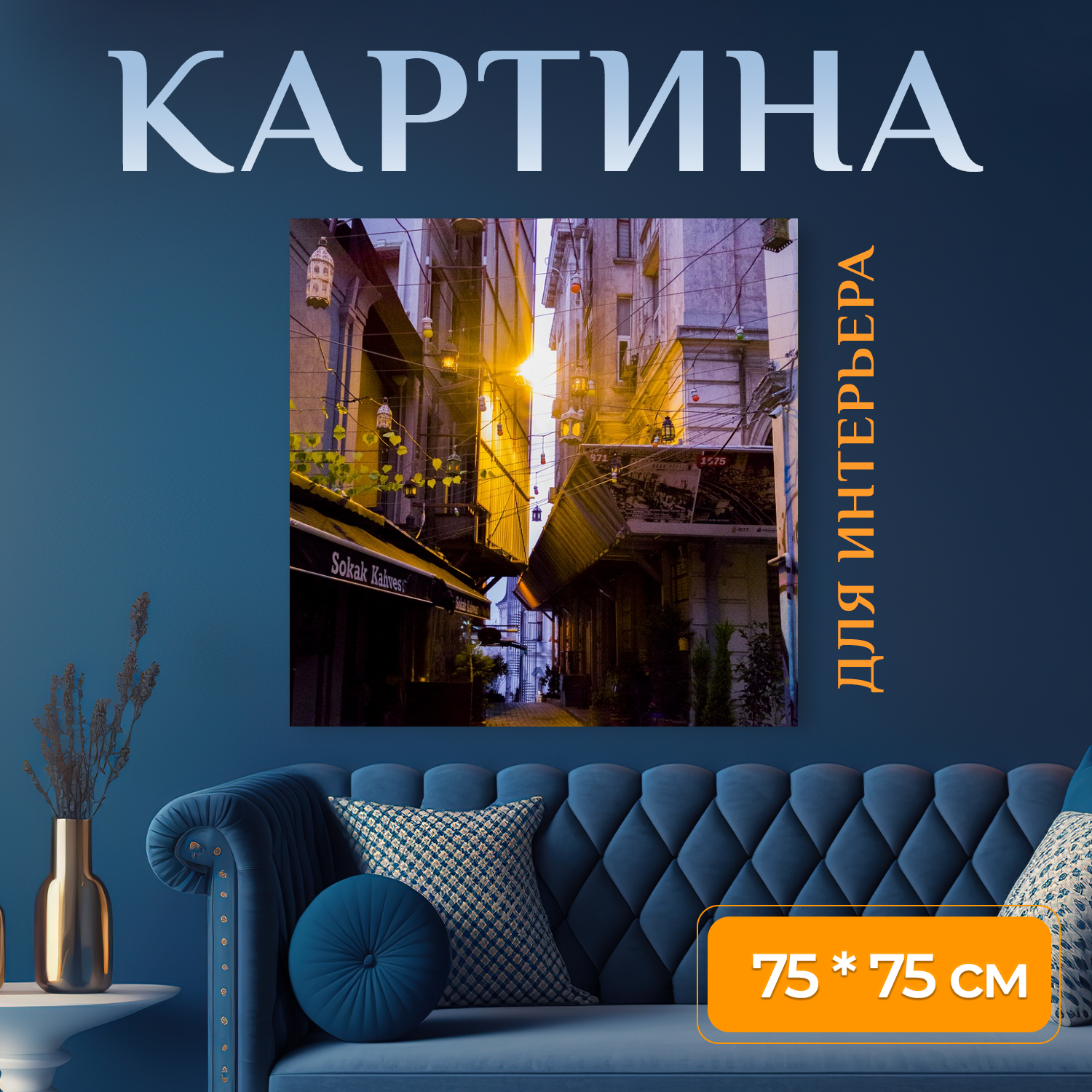 Картина на холсте "Турция, стамбул, путешествовать" на подрамнике 75х75 см. для интерьера