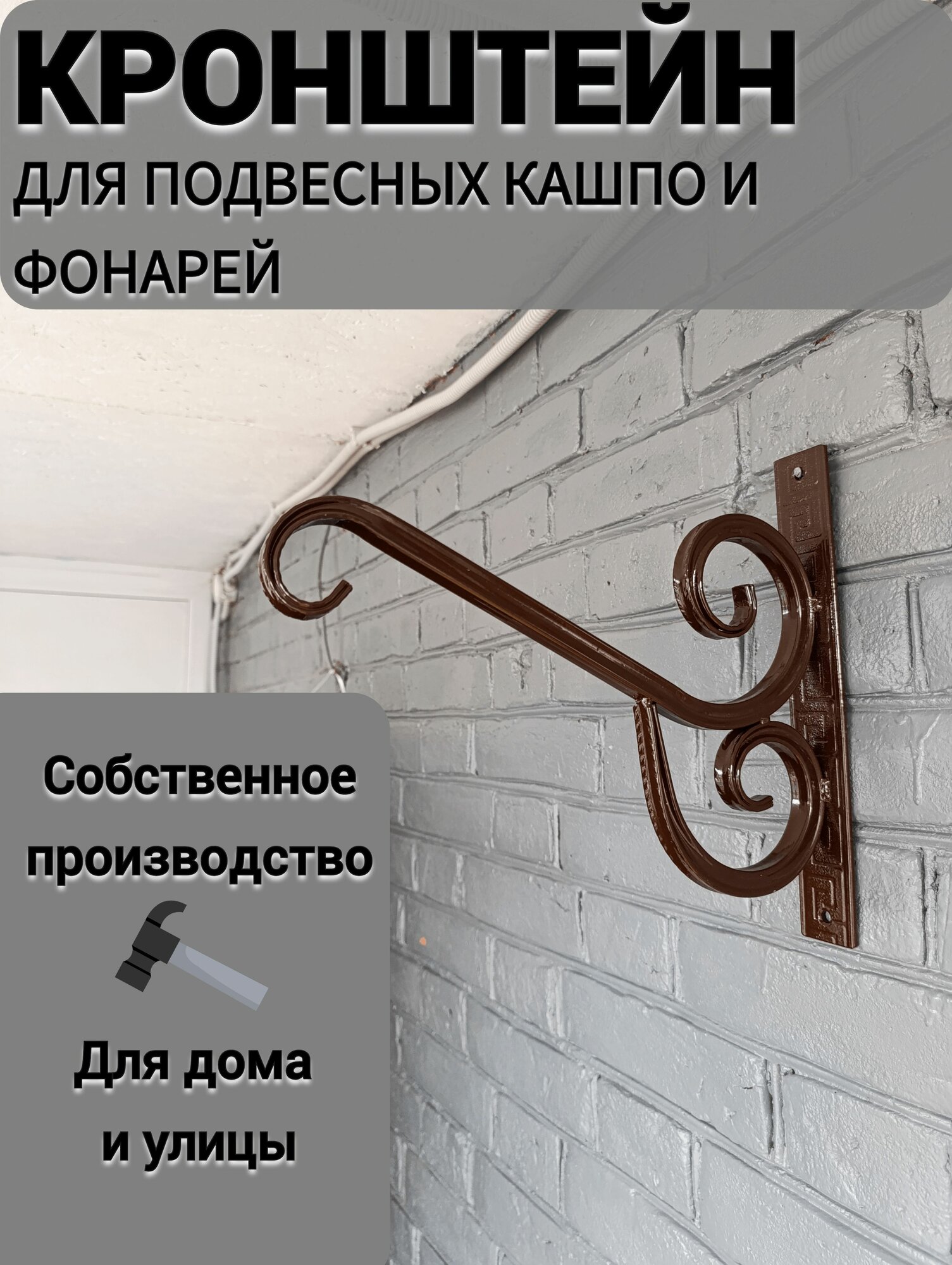 Кронштейн декоративный