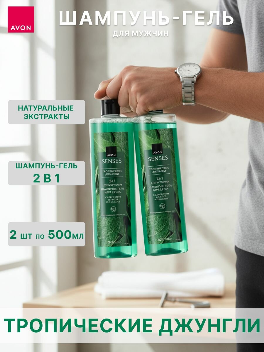 Набор гелей для душа Avon Тропические джунгли, 2 шт по 500 мл Сочный экзотический аромат