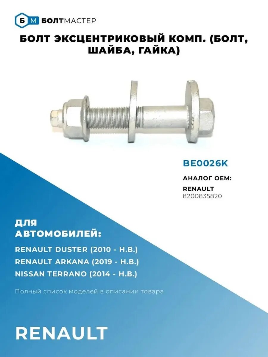 Болт эксцентриковый комп. M14 × 1.5 × 83 – 10.9