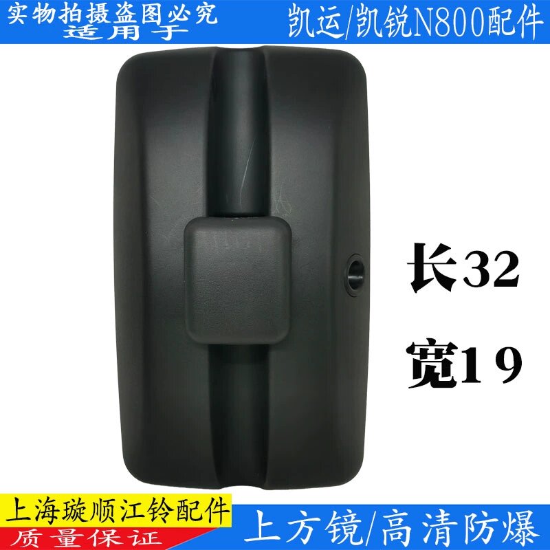 Подходит для зеркал заднего вида, боковых зеркал, нижних зеркал и дверных зеркал автомобилей Jiangling New Kaiyun N720