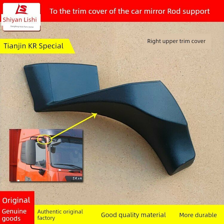 Оригинальная верхняя накладка зеркала пассажирской стороны Dongfeng Tianjin KR