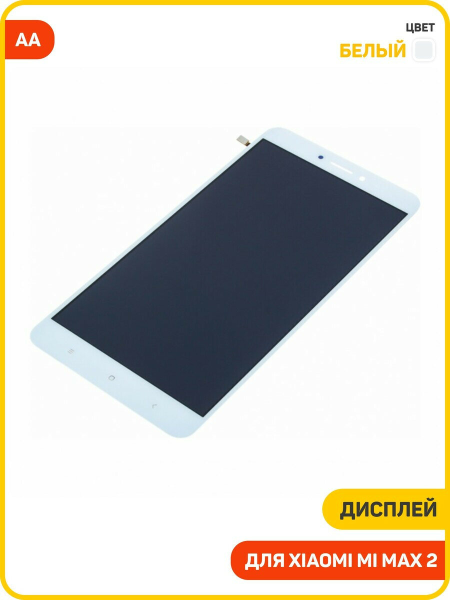 Дисплей для Xiaomi Mi Max 2 (в сборе с тачскрином) белый, AA