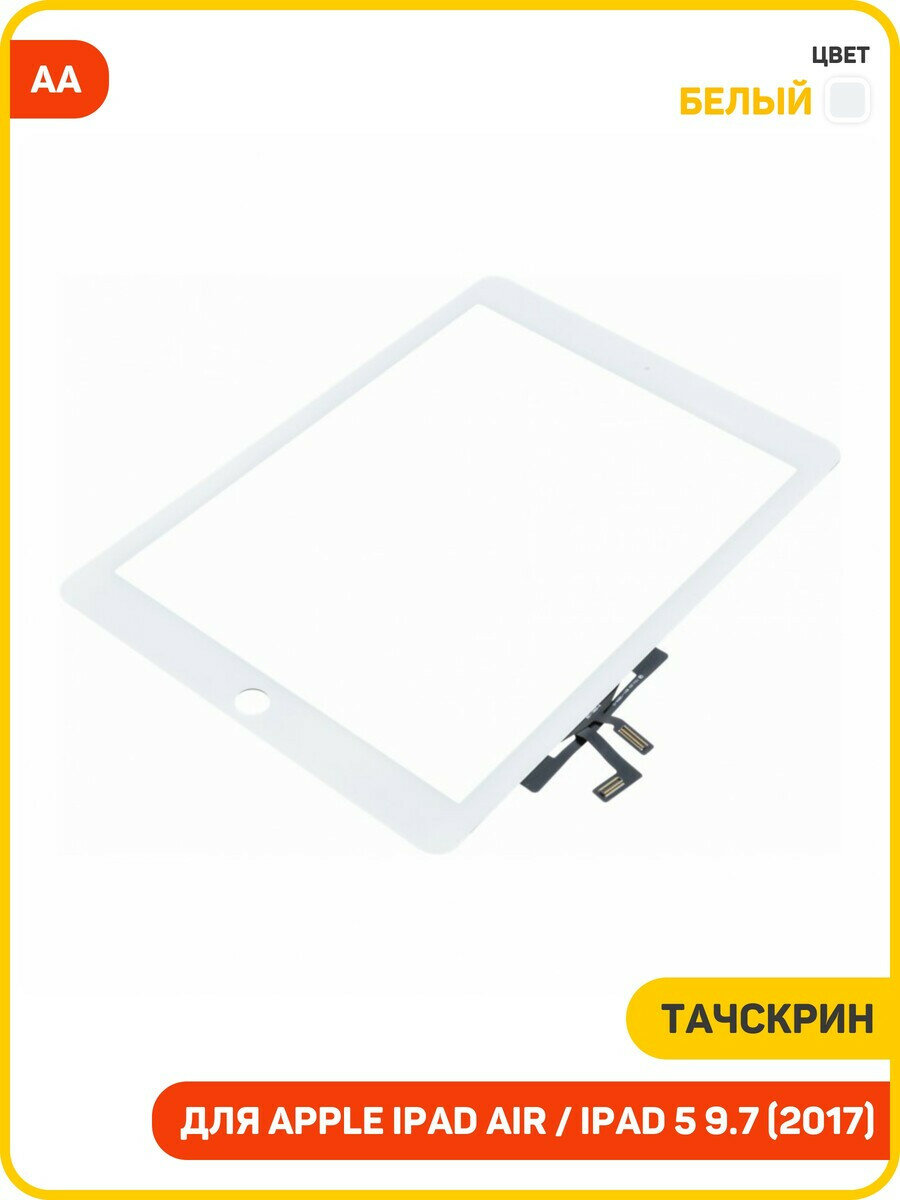 Тачскрин для Apple iPad Air / iPad 5 9.7 (2017 / AA, белый