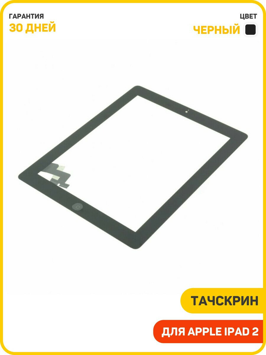 Тачскрин для Apple iPad 2 + кнопка Home, черный