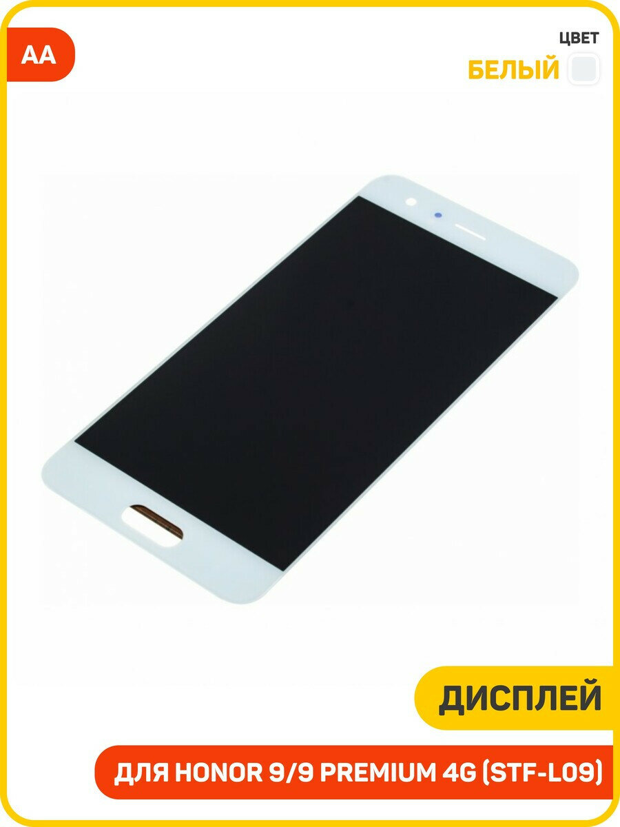 Дисплей для Huawei Honor 9/9 Premium 4G (STF-L09) (в сборе с тачскрином) белый, AA
