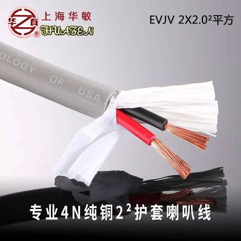 1-метровый Huamin Huazhen EVJV 2x2,5 с квадратной оболочкой, динамик, аудиокабель, инженерная труба через объемный звук из бескислородной меди