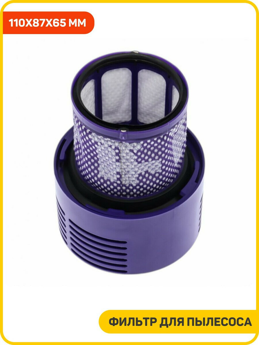 Фильтр для пылесосов Dyson V10 / SV12 (110x87x65 мм)