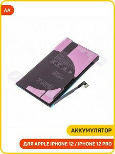 Аккумулятор для Apple iPhone 12 / iPhone 12 Pro, AA