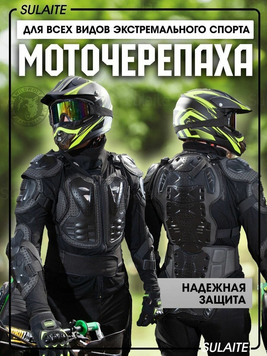 Мотозащита