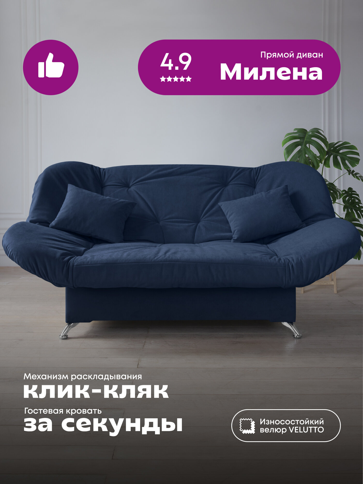 Прямой раскладной диван-кровать "Милена", механизм клик-кляк, темно-синий Velutto 26